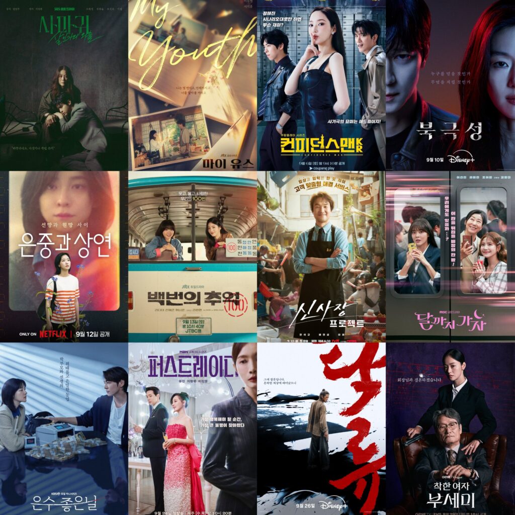 September 2025 K-Dramas Guide: My Youth, Tempest, Queen Mantis & More ...