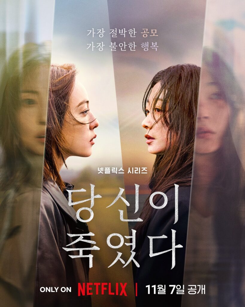 "As You Stood By: Netflix K-Drama Thriller Premieres November 7, 2025 ...