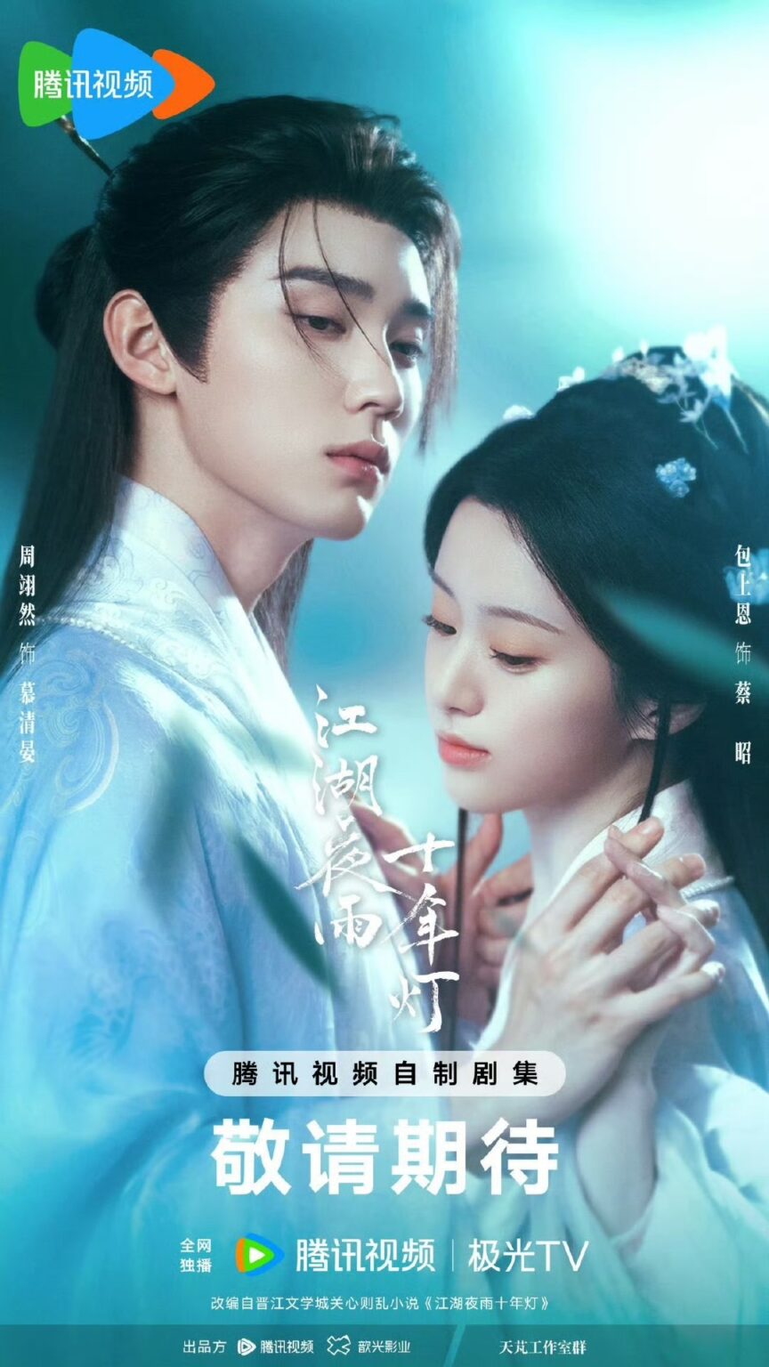 The Unclouded Soul : Everything to Know About the Upcoming Chinese ...